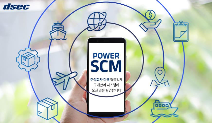 주식회사 디섹 협력업체 협업 시스템